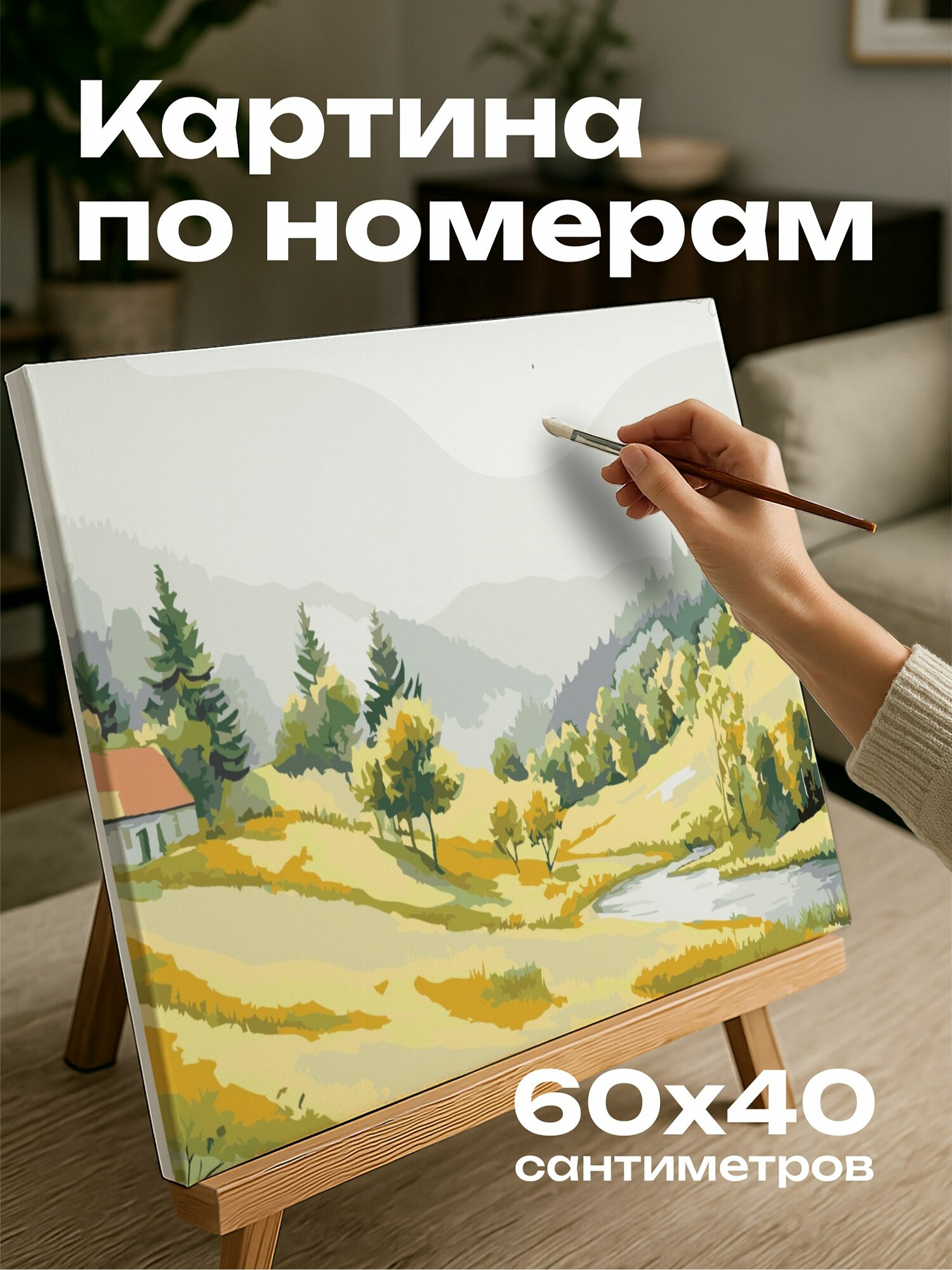 Картина по номерам 60x40 см, акварель, сельская местность, холмы, река, фермерский дом, деревья, реализм, спокойствие