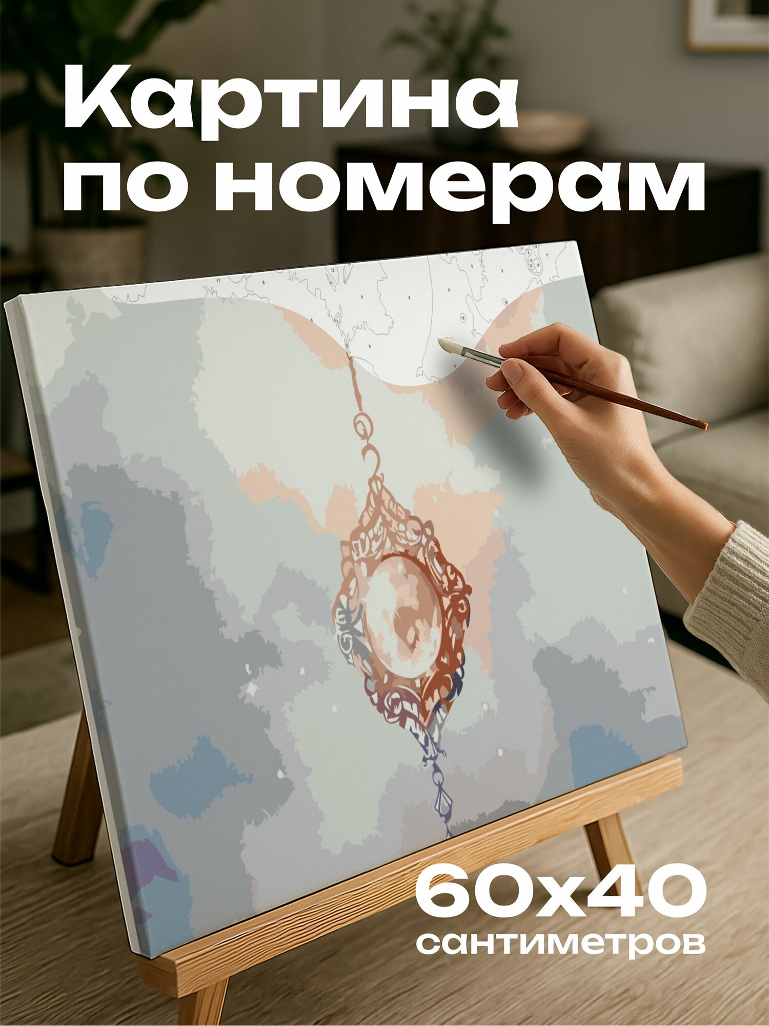 Картина по номерам 60x40 см, акварель, кулон, цвета, цепочка, радуга, мистическая энергия, сказочная сцена, облака