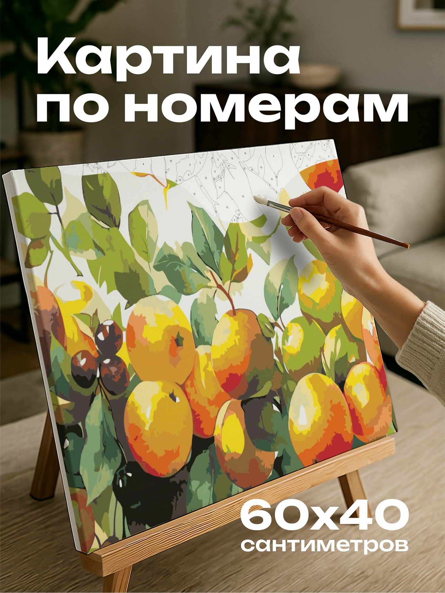 Картина по номерам 60x40 см, фруктовый сад, акварельная иллюстрация, яблоки, апельсины, груши, вишни, зеленые листья