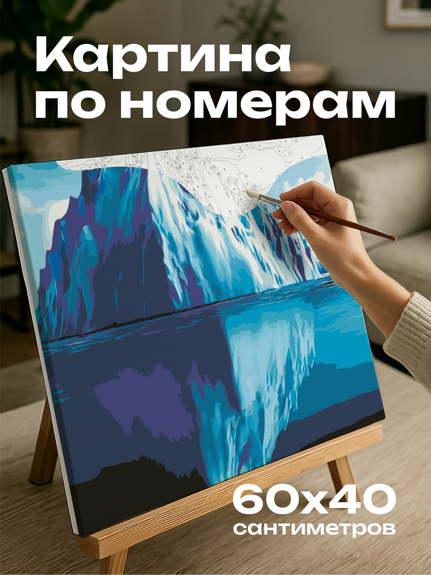 Картина по номерам 60x40 см, Айсберг, Северный Ледовитый океан, оттенки синего, чистота, спокойствие, замерзший пейзаж