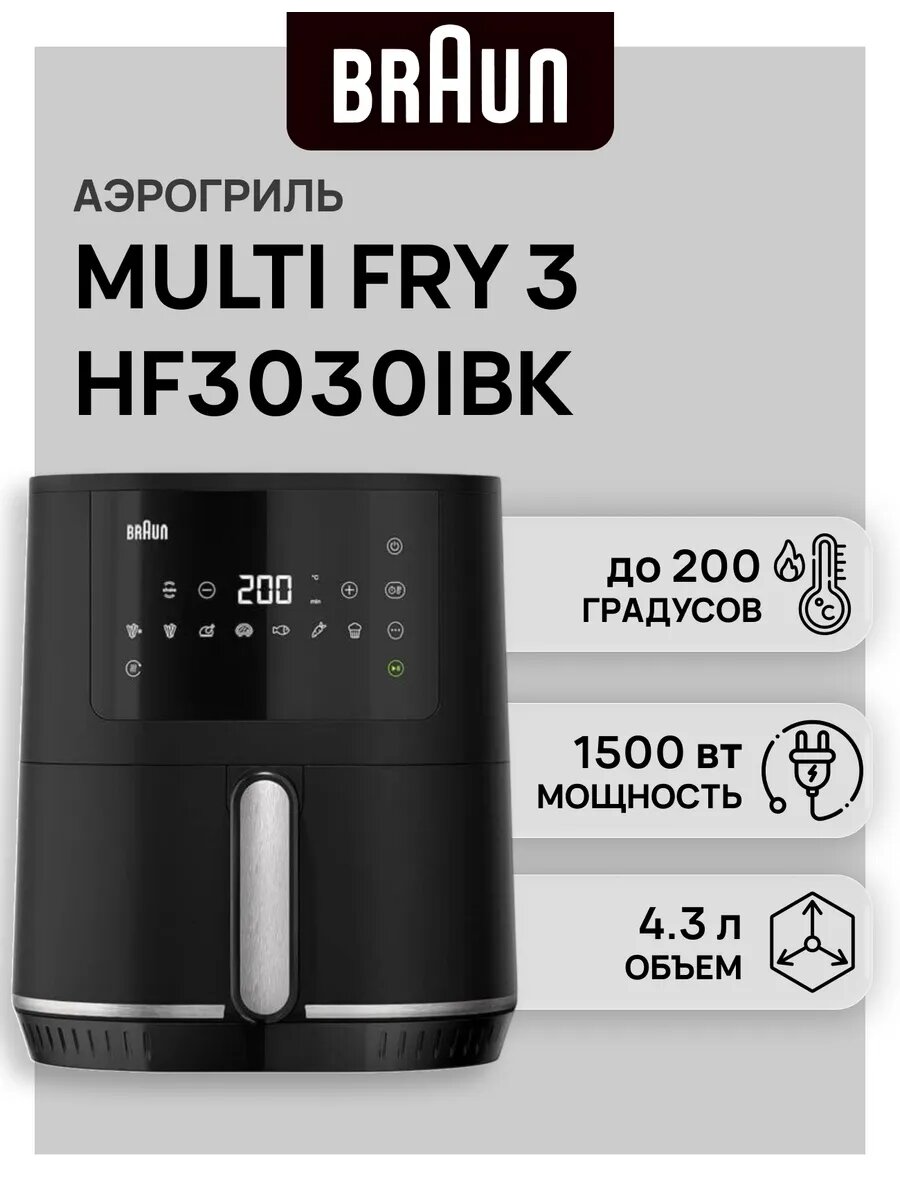 Аэрогриль Braun MultiFry, 4,3 л, 1500Вт, 8 программ, тефлоновая чаша