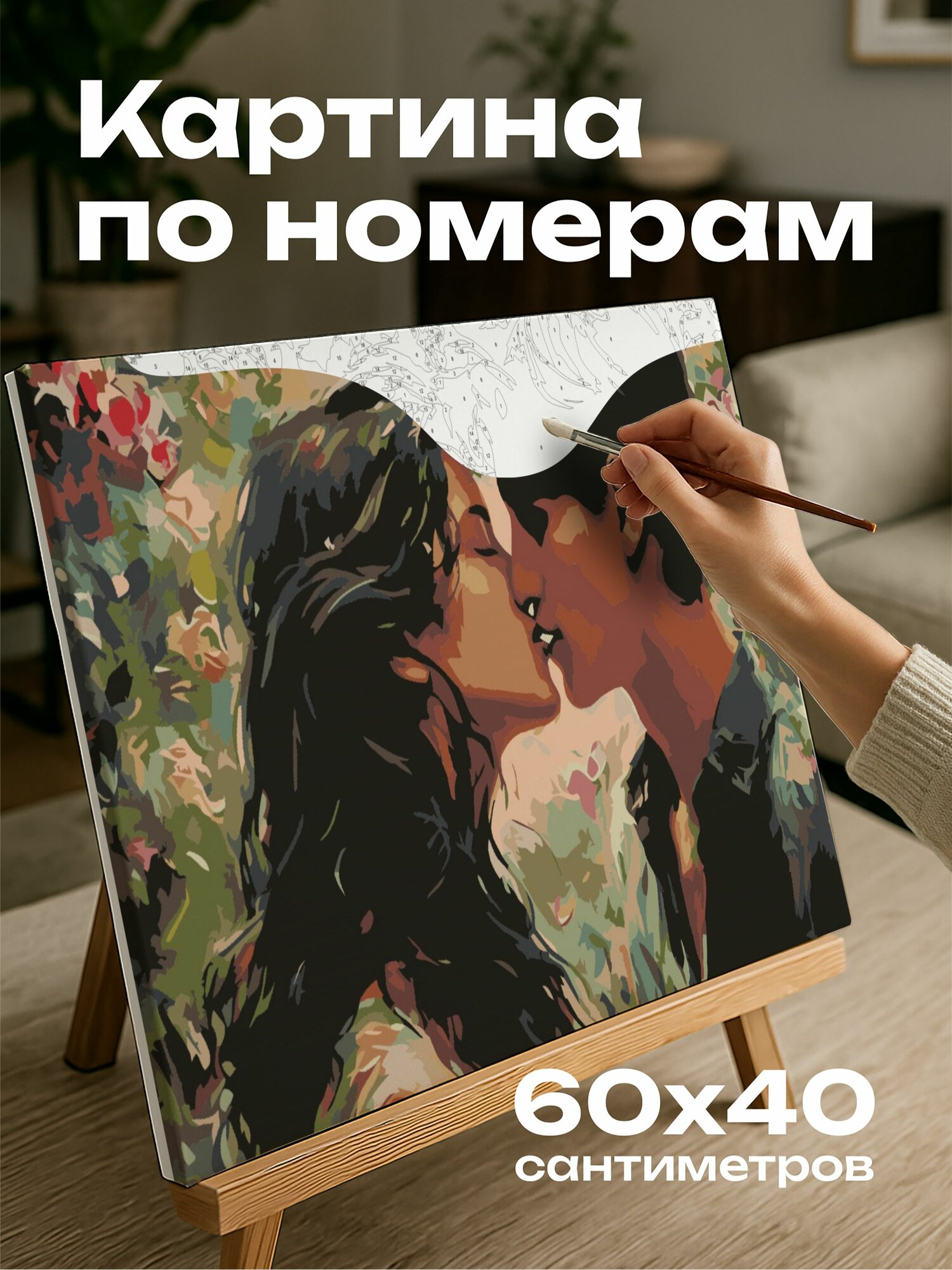 Картина по номерам 60x40 см, картина, масло, романтическая, влюбленные, целуются, сад, цветы, зелень, природа, страсть