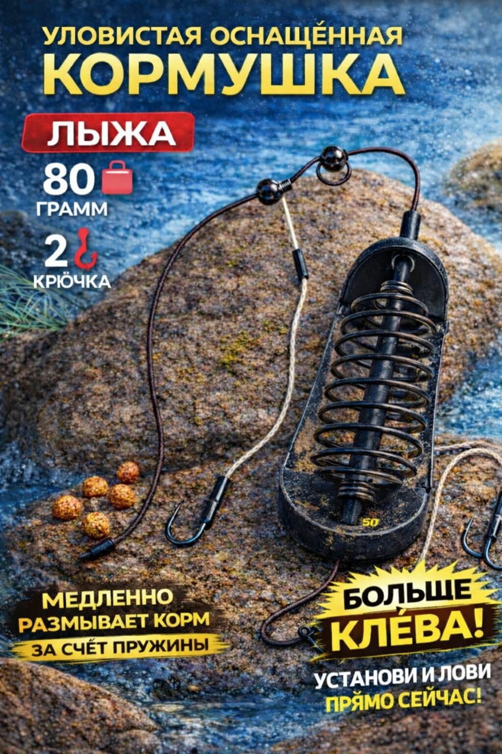 Фидерный монтаж "Лыжа" кормушка оснащенная 80 грамм, готовая оснастка для рыбалки