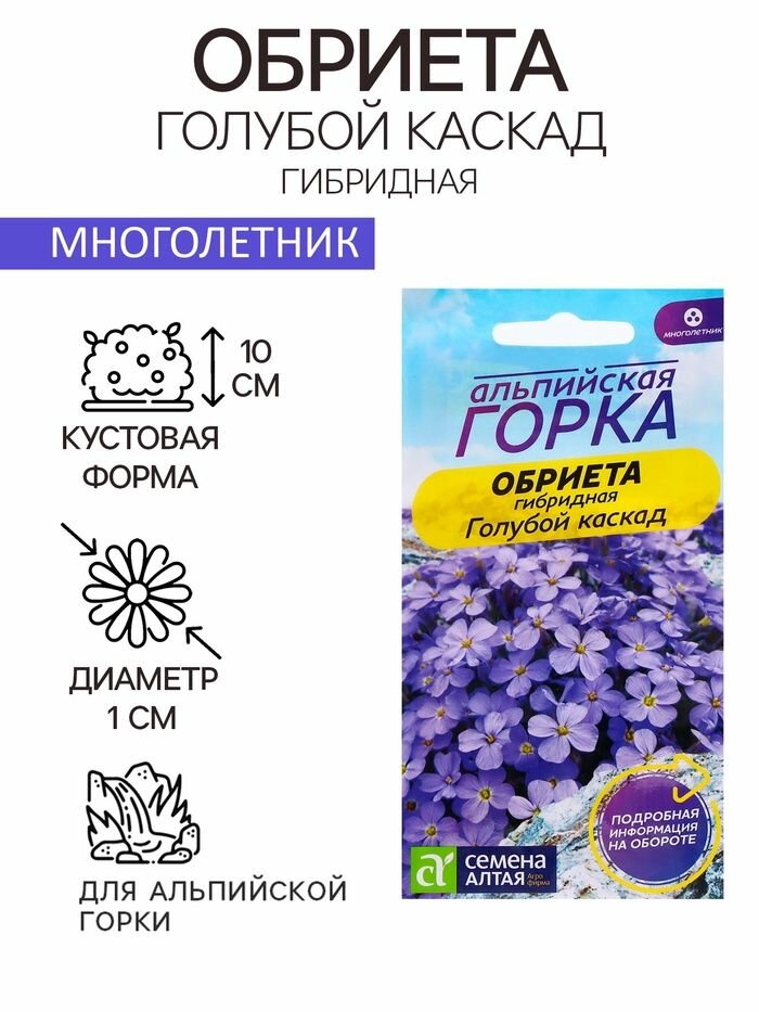 Семена цветов Обриета гибридная Голубой каскад , 0.03 г, многолетник, Семена Алтая