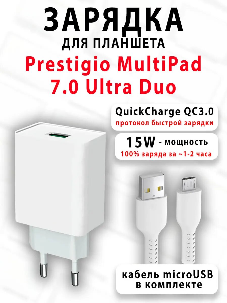 Зарядка для планшета Prestigio MultiPad 7.0 Ultra Duo