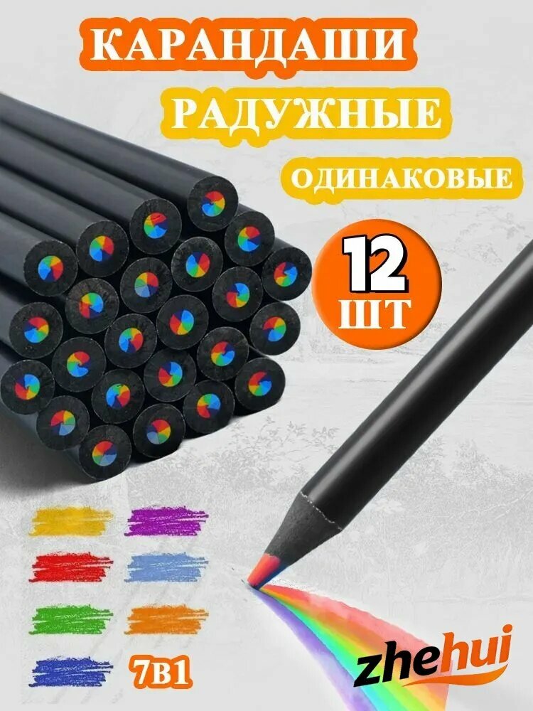 Набор карандашей, вид карандаша: Цветной, 12 шт.
