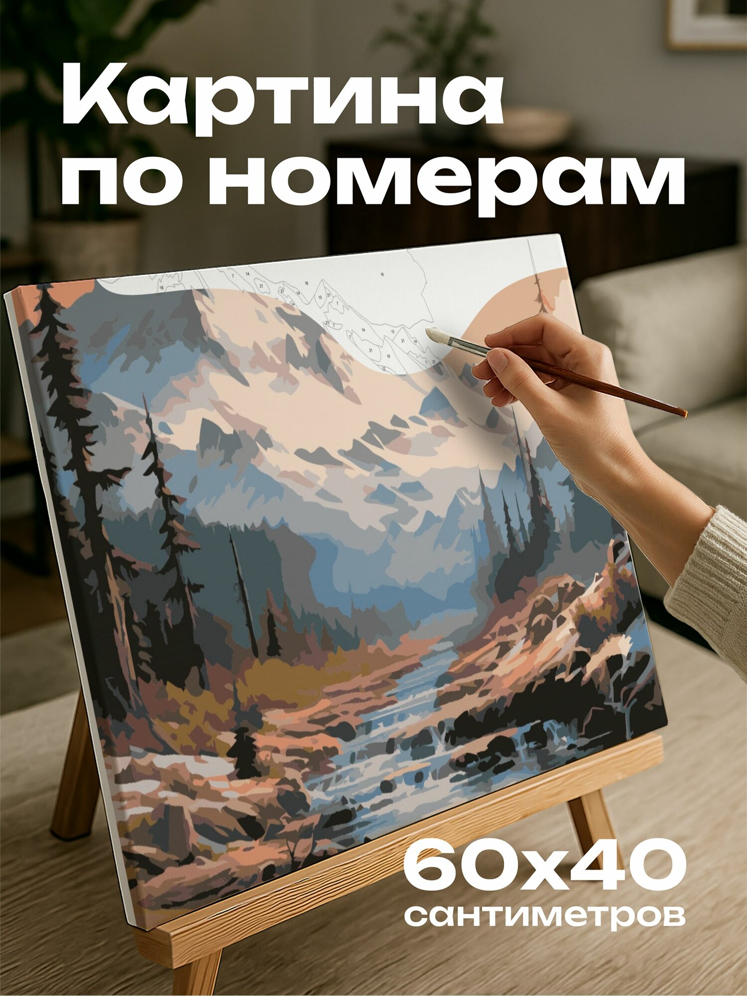 Картина по номерам 60x40 см, акварельная иллюстрация, рыбалка, горный массив, мазки кисти, пики, заснеженные вершины