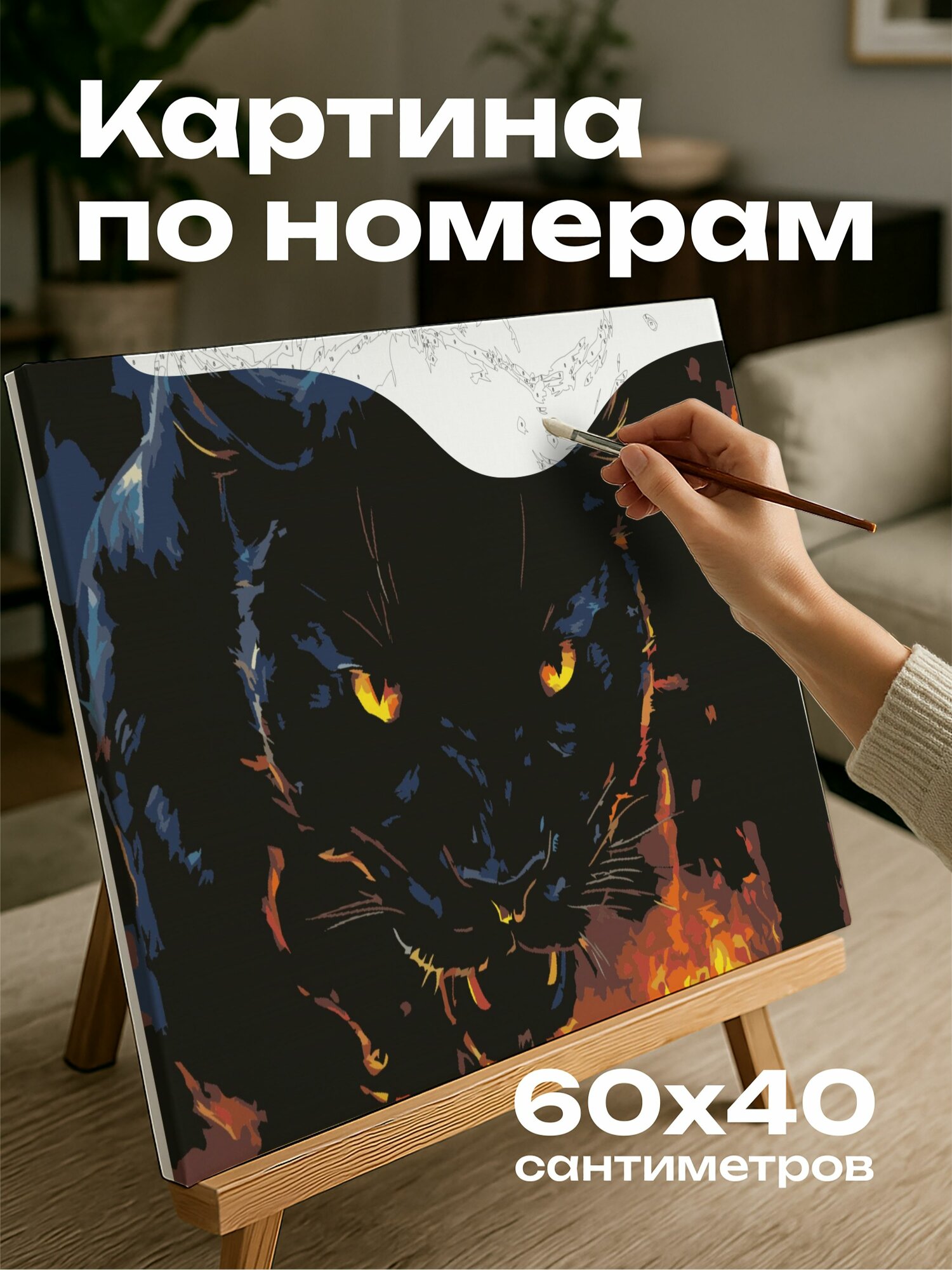 Картина по номерам 60x40 см, пантера, желтые глаза, темные тени, огненные акценты, аура силы, цифровая картина