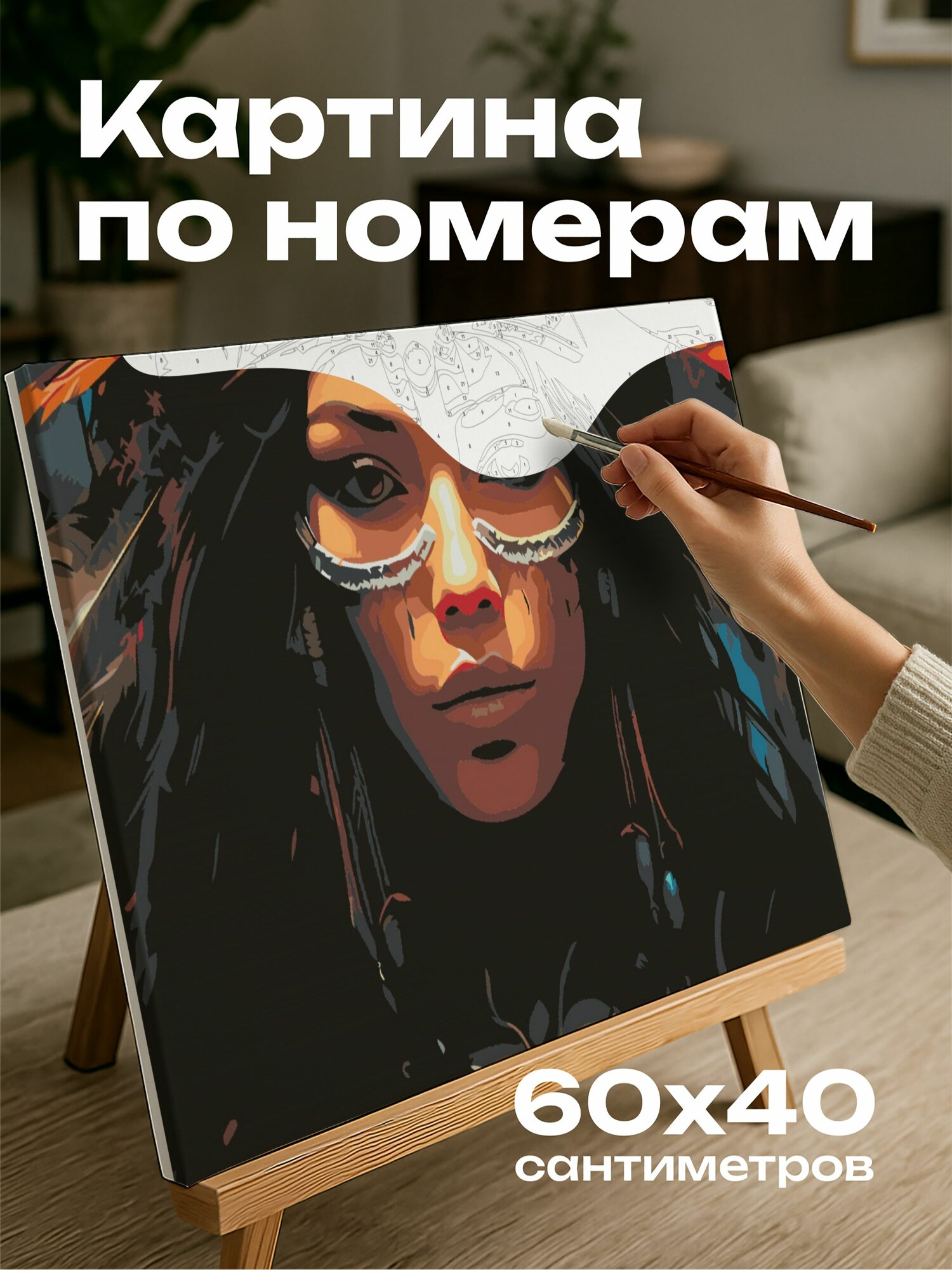 Картина по номерам 60x40 см, портрет, девушка, экзотика, черты лица, аура, племенная раскраска, украшения, глаза, сила
