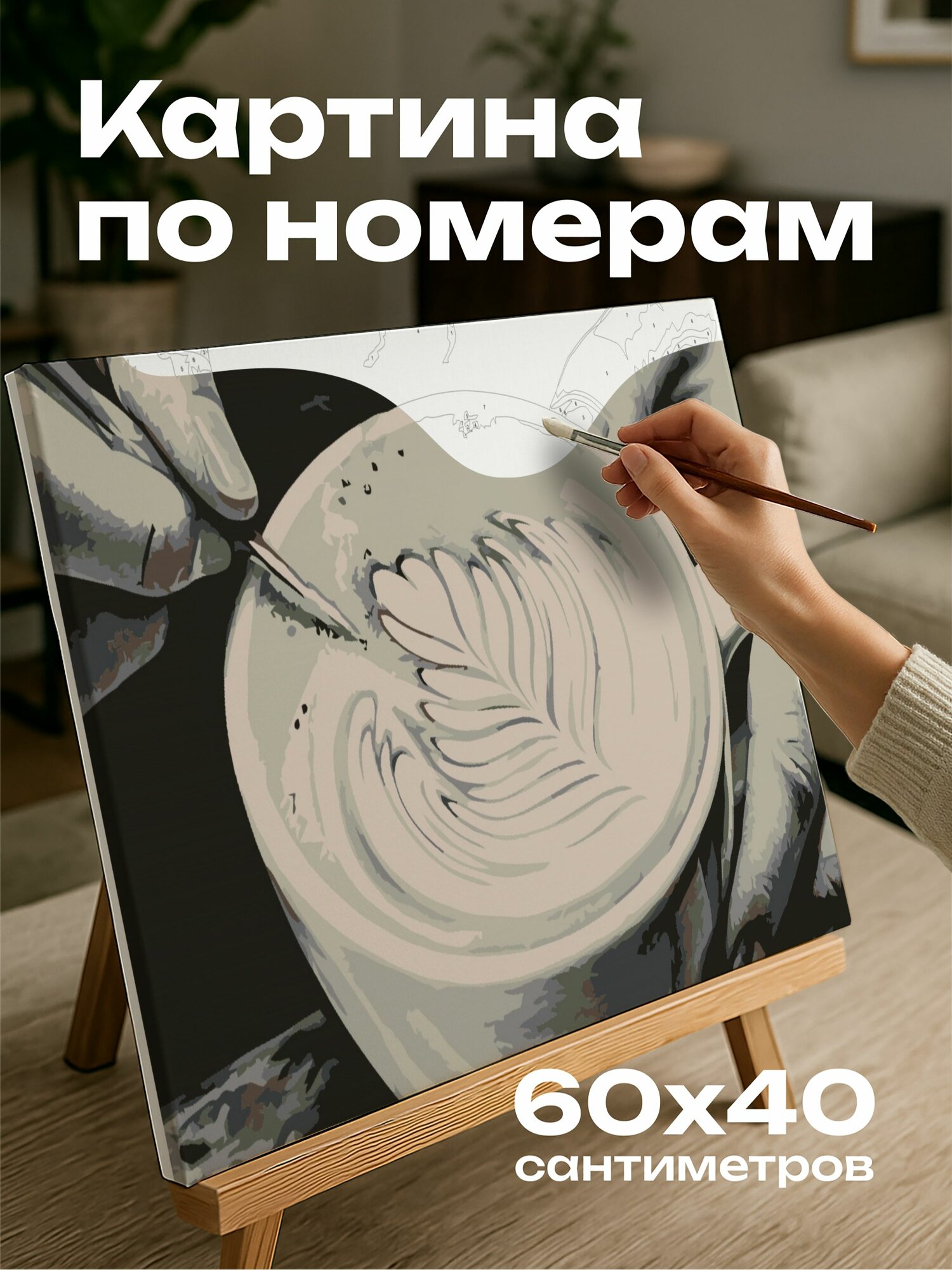 Картина по номерам 60x40 см, картина, бариста, латте-арт, уголь, пенка, эспрессо, рисунок, мастерство, дизайн, точность