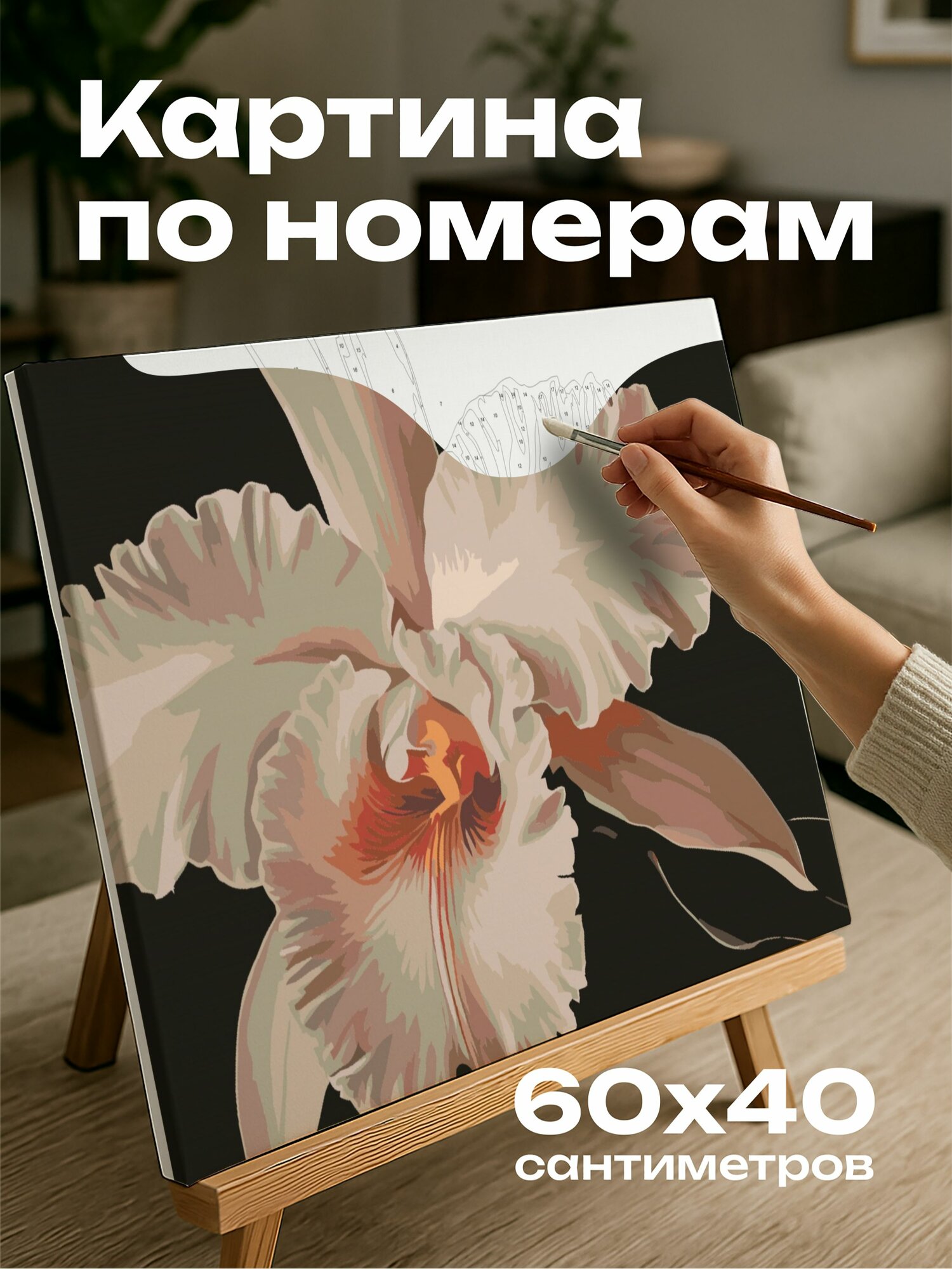 Картина по номерам 60x40 см, орхидея, масляная картина, цветы, лепестки, яркие оттенки, бархатистый фон, реализм