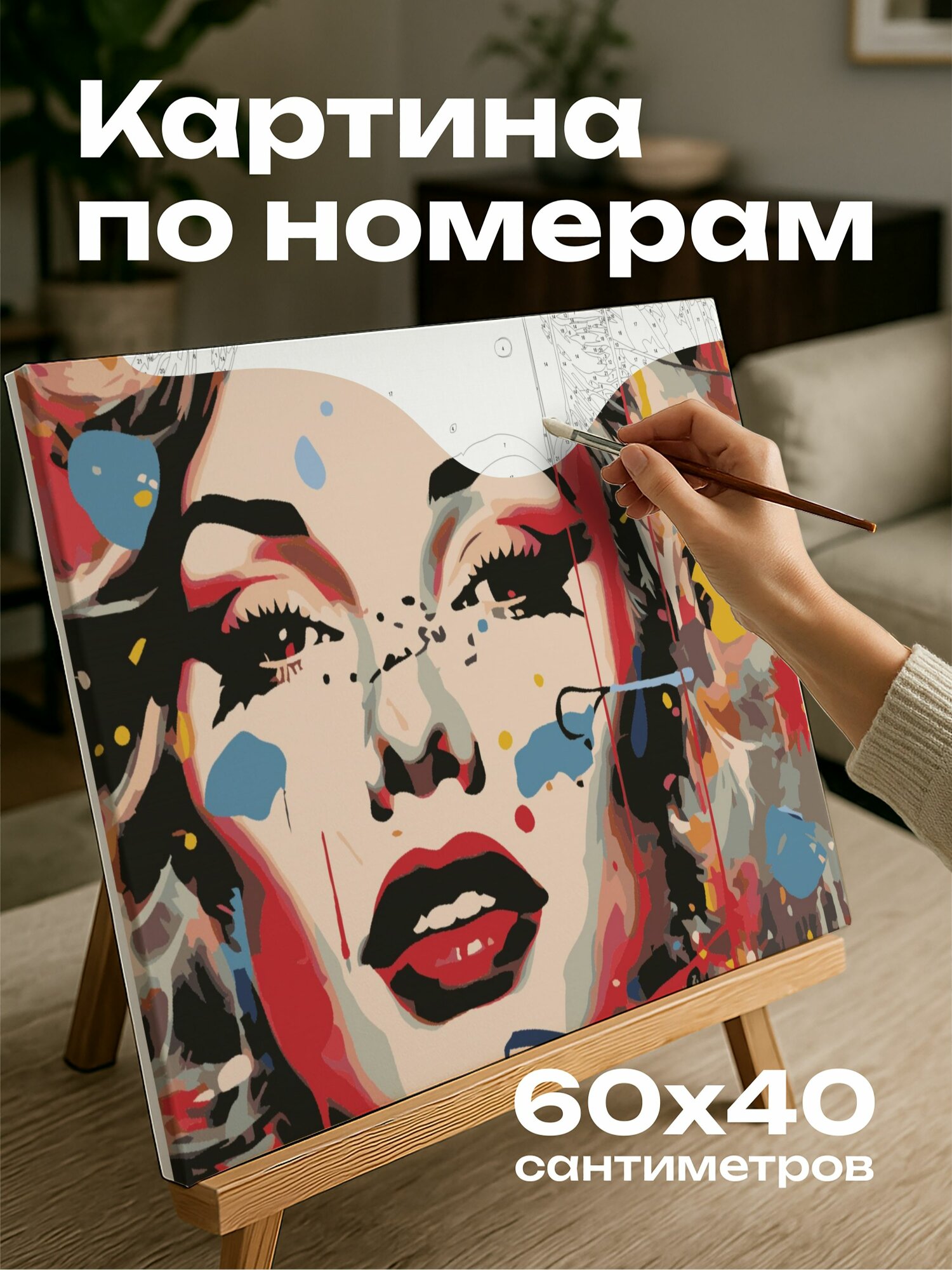 Картина по номерам 60x40 см, смешанная техника, фотография, живопись, икона поп-культуры, графический стиль