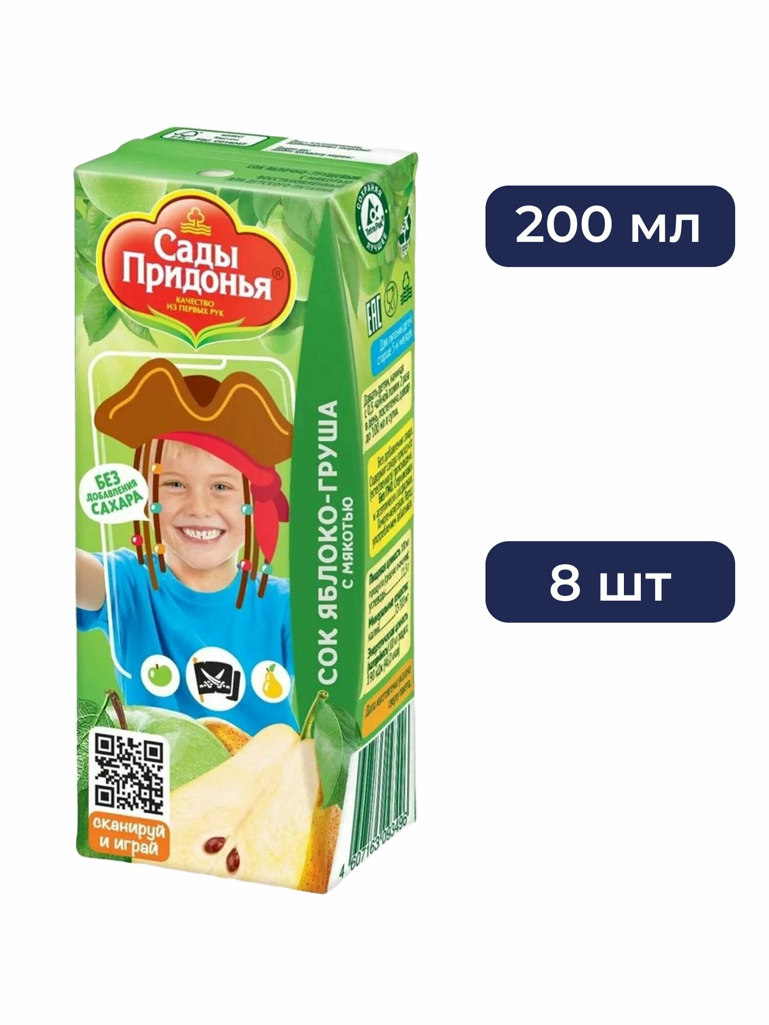 Сок детский "Сады Придонья", Яблоко - Груша с мякотью, 200 мл. 8 шт.