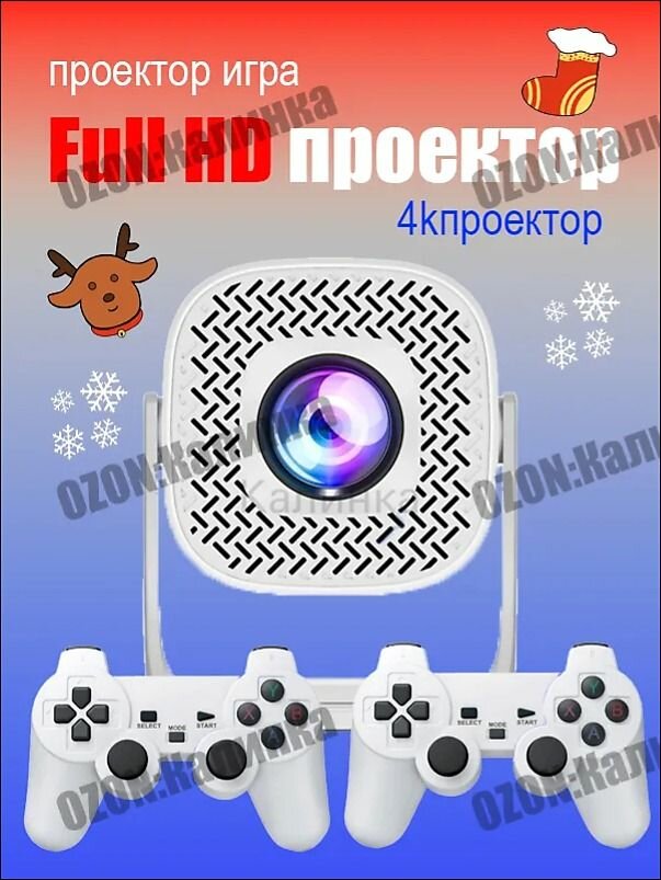 Гобо-проектор S40 Max, белый