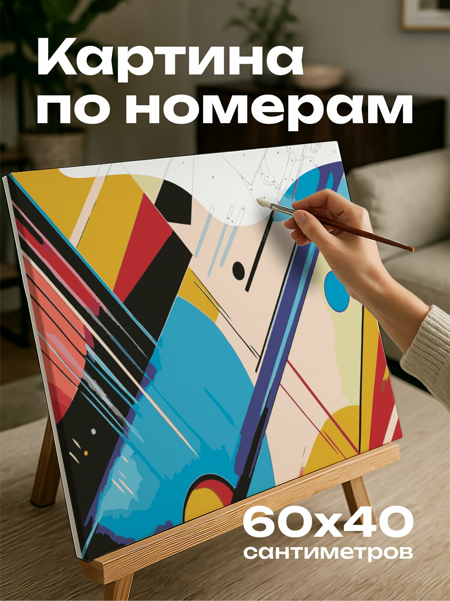 Картина по номерам 60x40 см, Авангард, геометрические формы, абстрактные формы, контрастная цветовая пали, ярко-красный