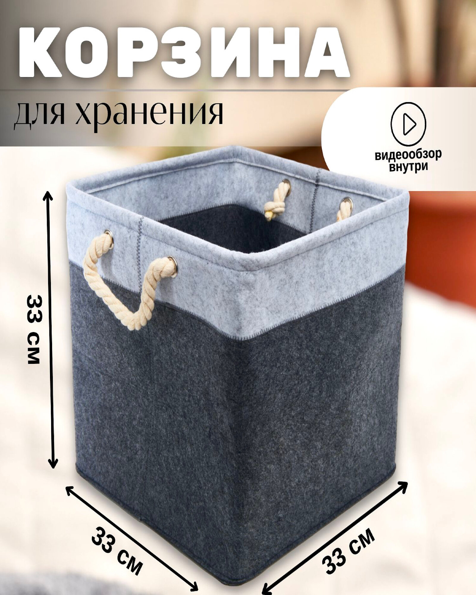 Короб для хранения вещей, органайзер из натурального войлока, большая коробка для одежды, контейнер с крышкой для игрушек, кофр, корзина 33x33x33 см