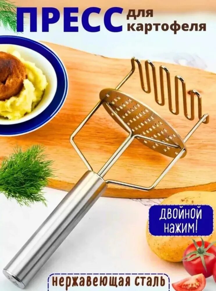 Толкушка для картофеля, 24 см