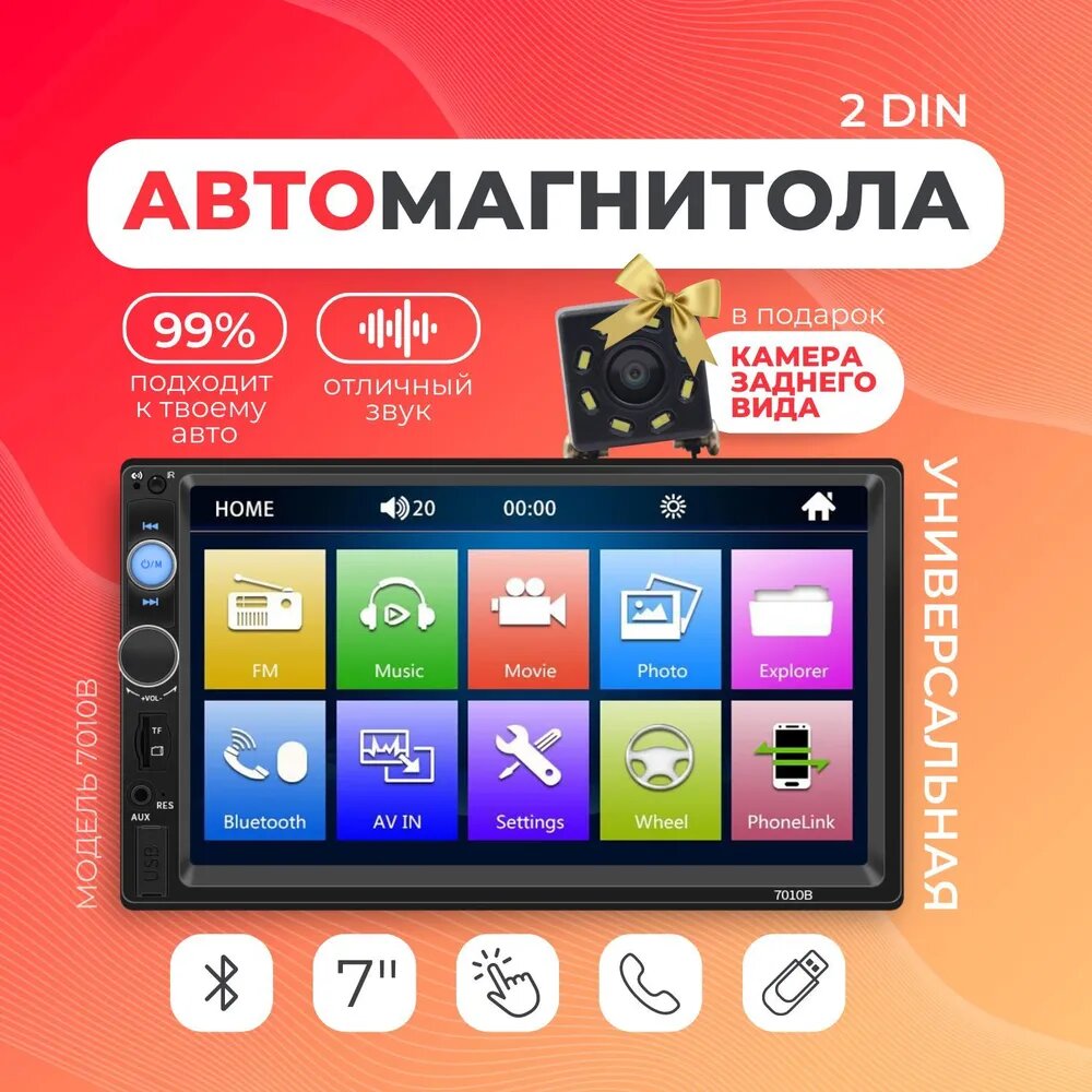 Автомагнитола 7", 2 DIN, 1.1ГБ/16ГБ, с Bluetooth и поддержкой камеры заднего вида