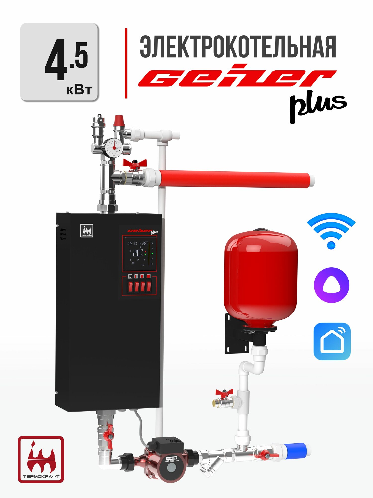 Набор GEIZER PLUS на 4.5 кВт для сборки котельной: котел GEIZER LITE, насос, группа безопасности, расширительный бак