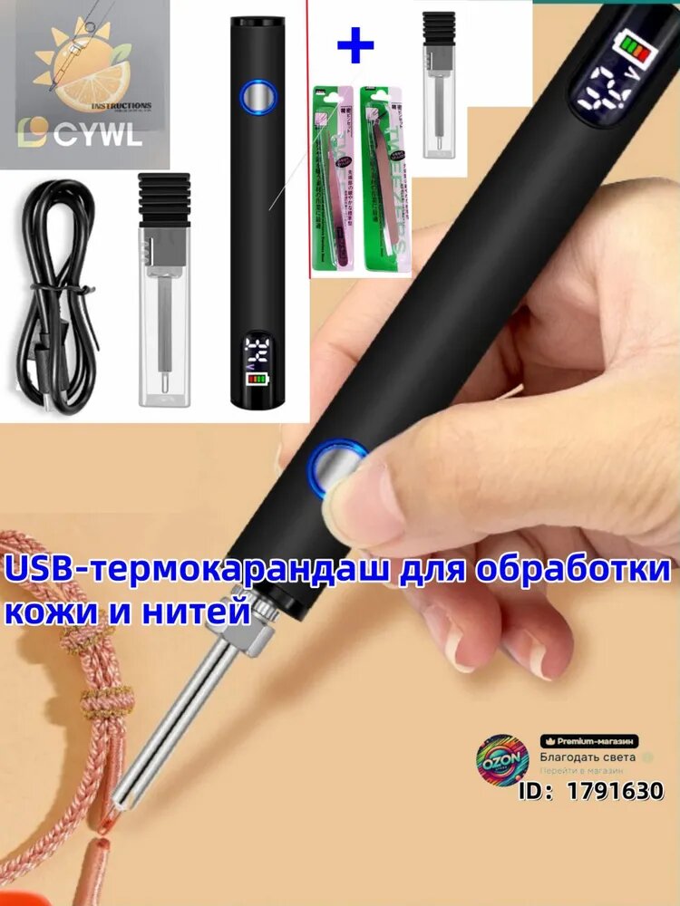 Прижигатель для нитки