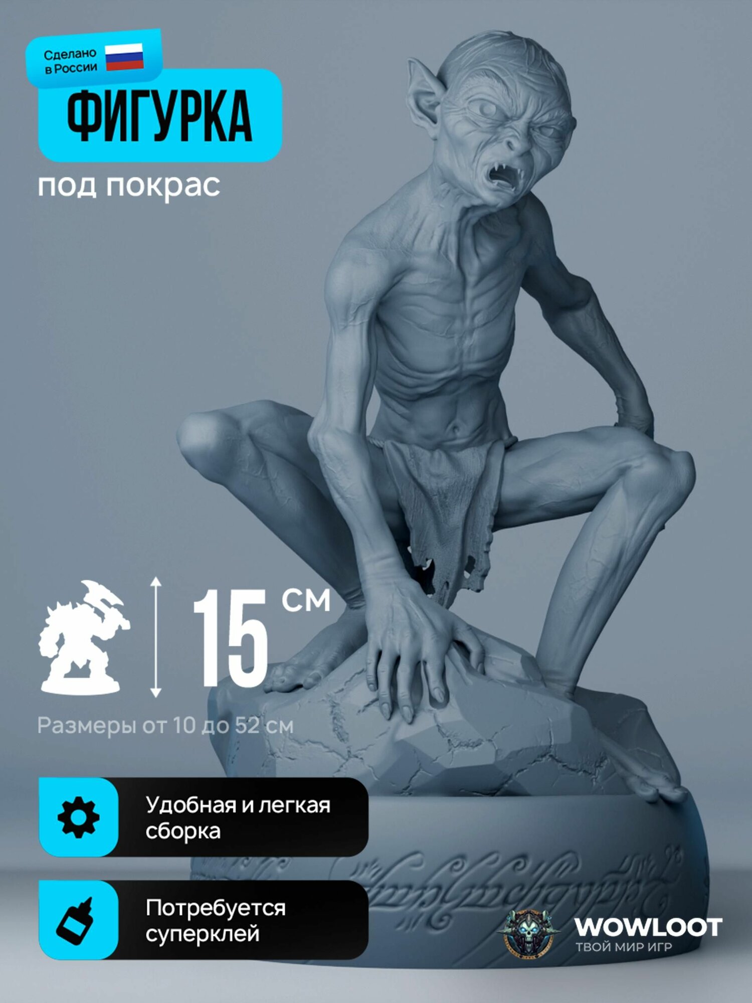 Фигурка Властелин колец Голлум 15 см (Gollum Lord of the ring) для покраски