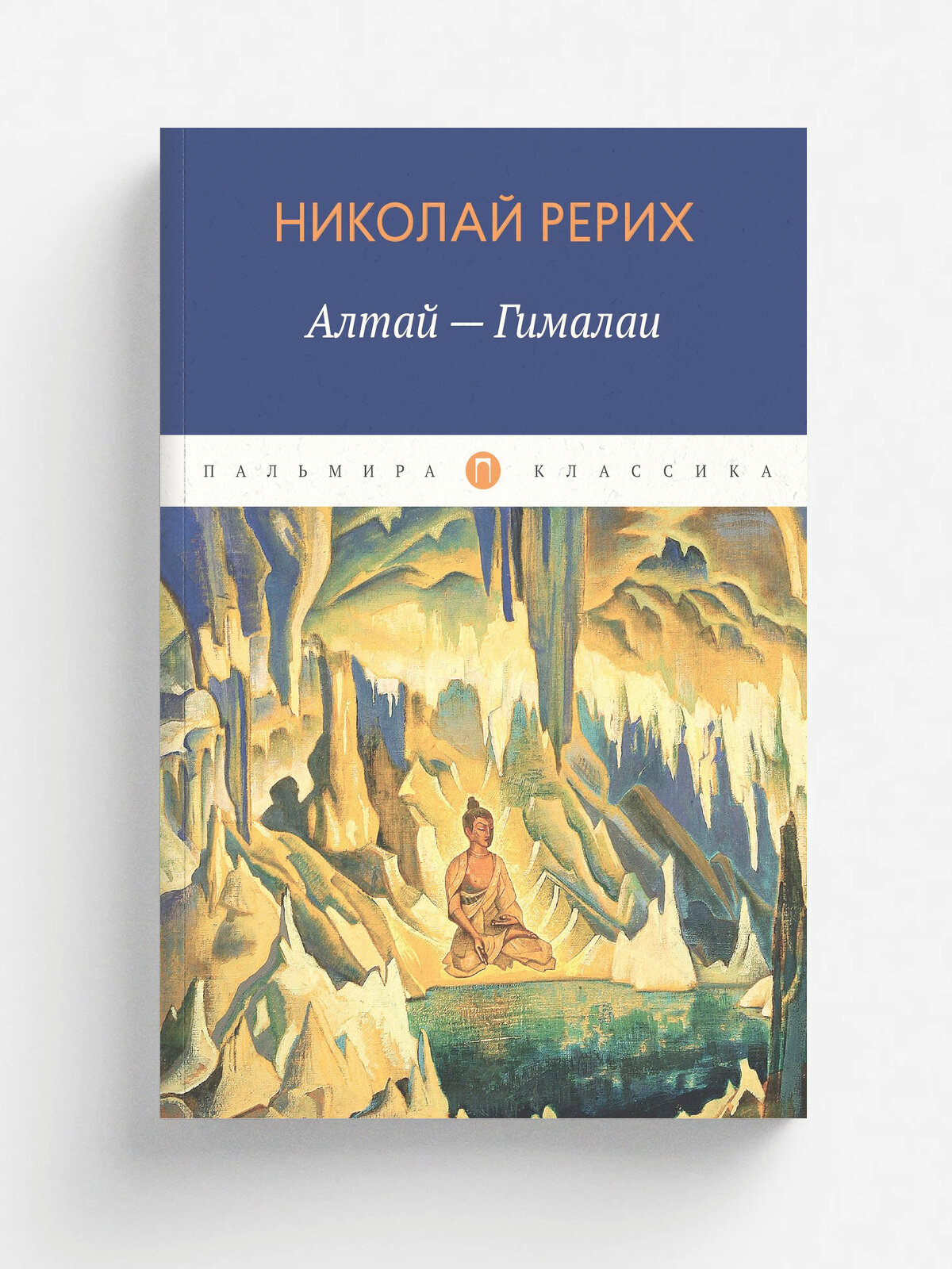 Алтай - Гималаи