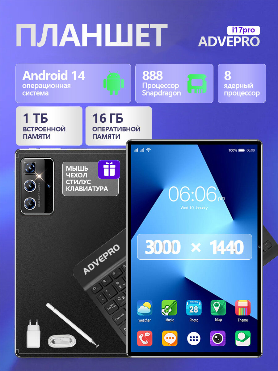 Планшет ADVEPRO, 11.6 дюймов, 4K, с клавиатурой и мышью, Android 13