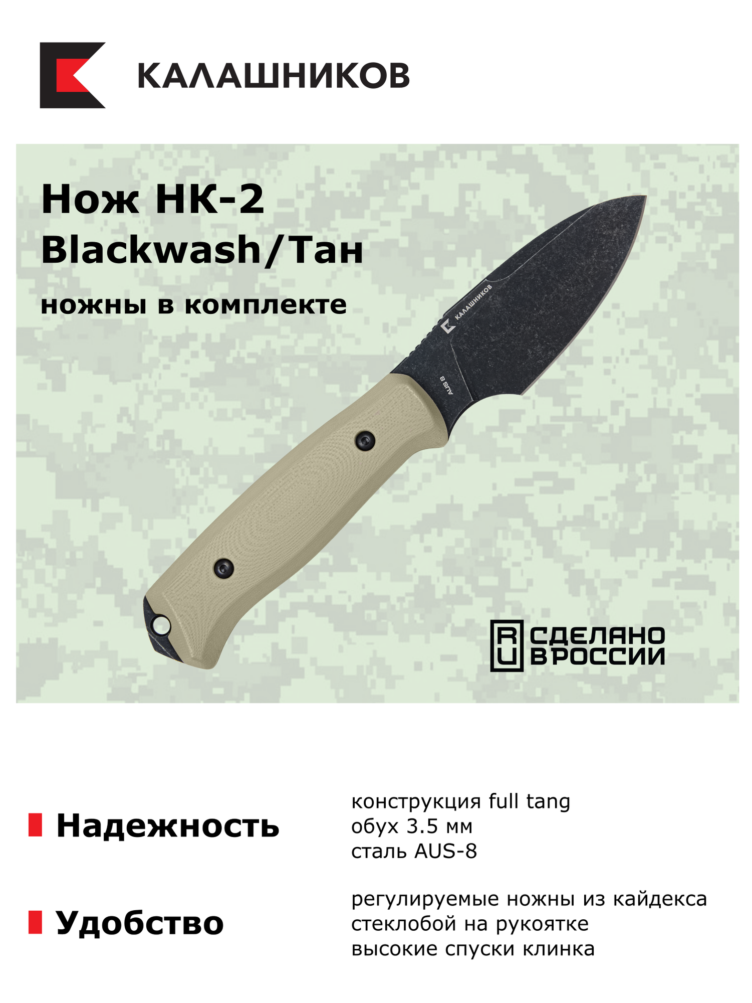 Городской нож НК-2; AUS-8; blackwash; рукоять тан
