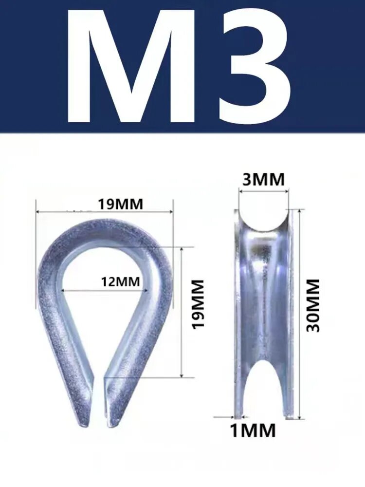 Коуш оцинкованный 3 мм для троса , 10 шт