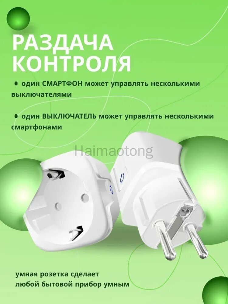 Умная розетка — фото 1