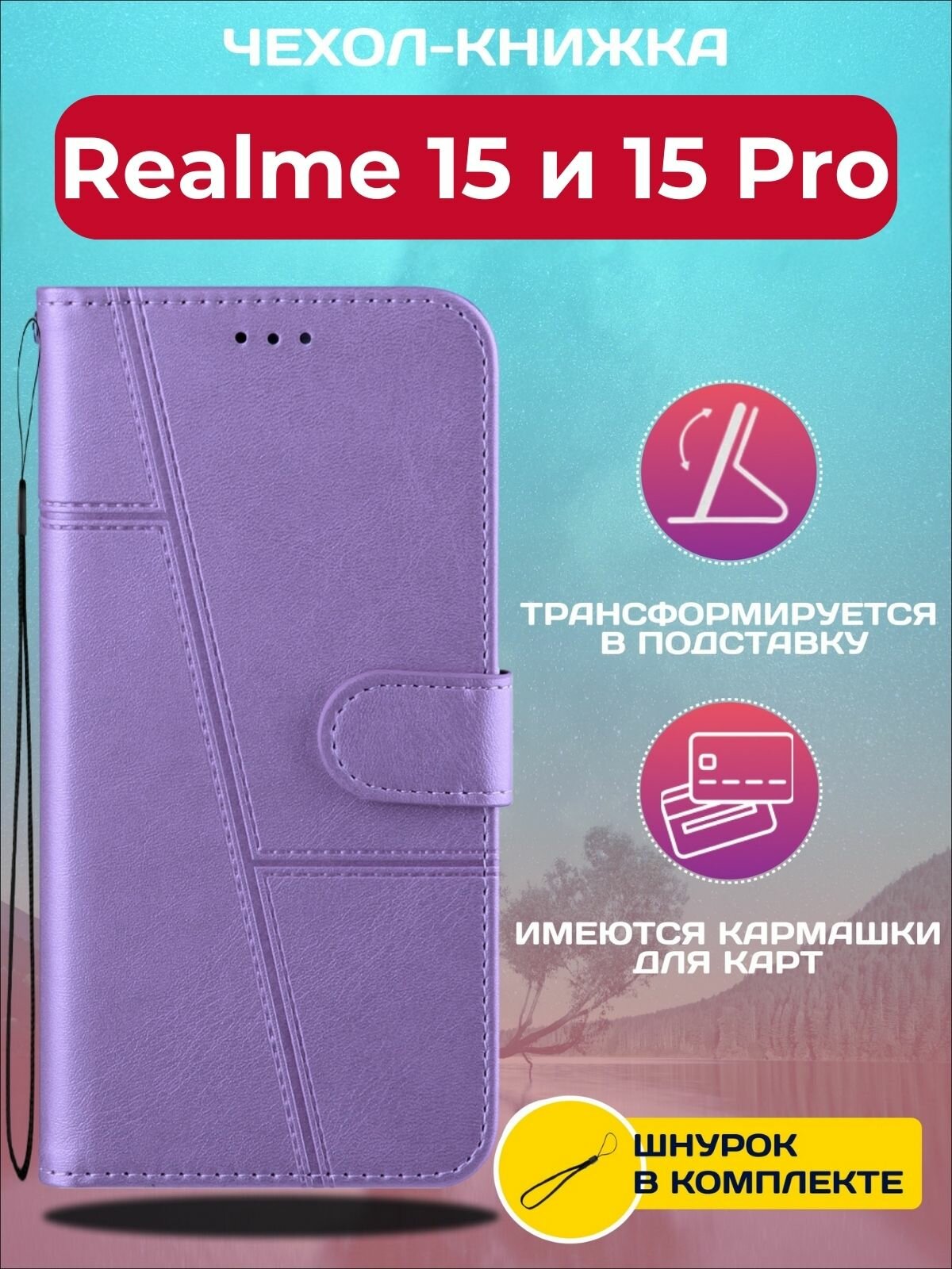 Чехол книжка wallet case на Realme 15 и 15 Pro / Реалми 15 и 15 Про (Сиреневая)