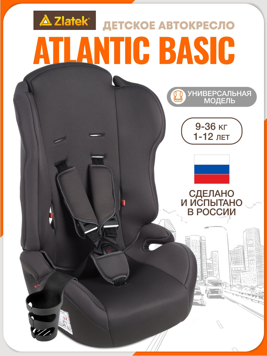 Автокресло детское Zlatek Atlantic Basic, 9 36 кг, серый умбра