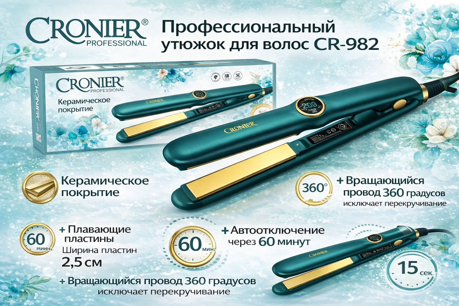 Профессиональный выпрямитель для волос CRONIER CR-982 с керамическими пластинами и дисплеем