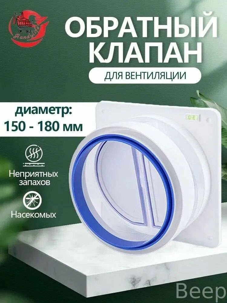 Обратный клапан для кухонной вытяжки Калибр 150-180 мм. База 20*20 см