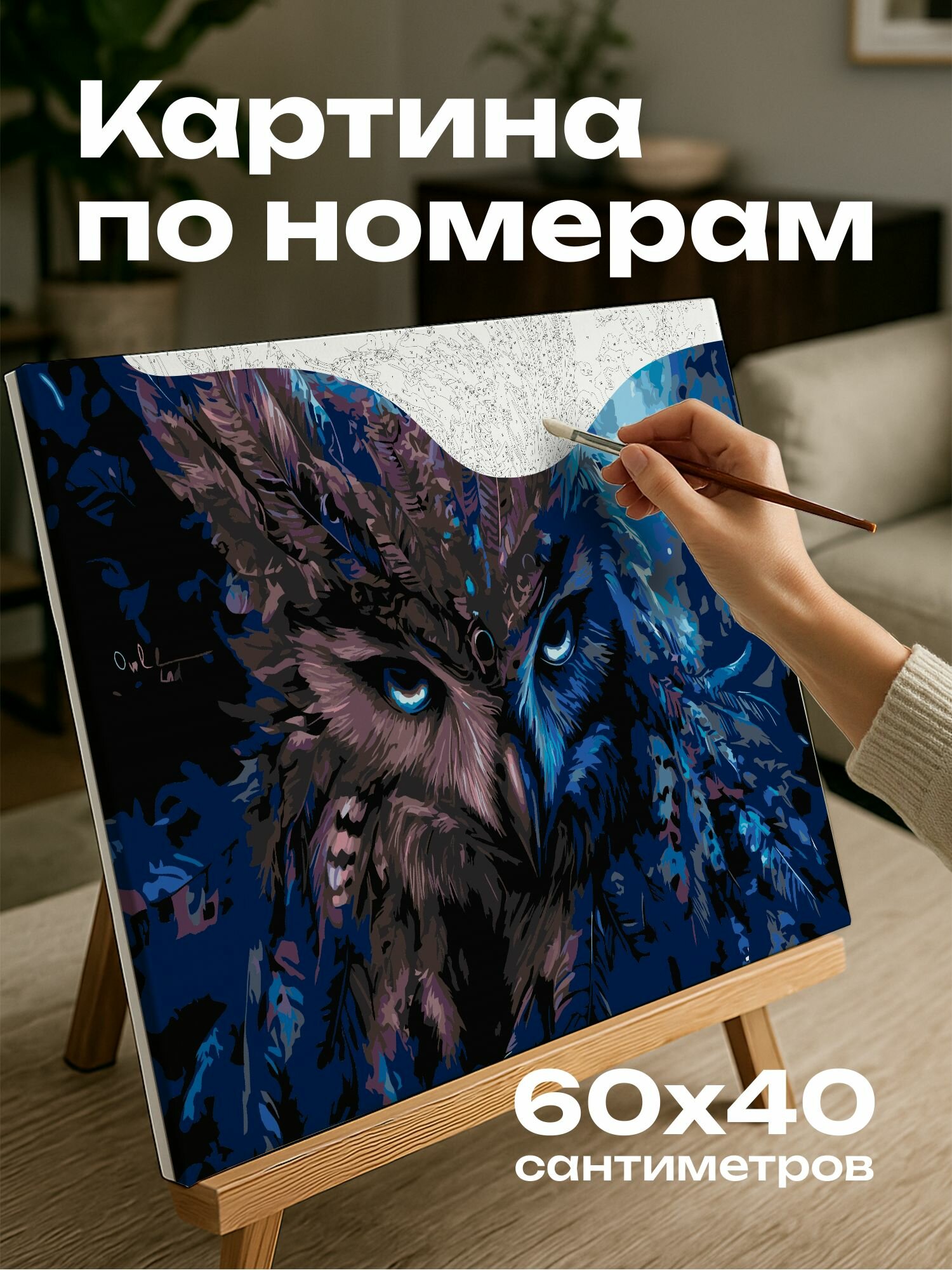 Картина по номерам 60x40 см, мистическая, леди-сова, взгляд, перья, лунный свет, лесная поляна, таинственность