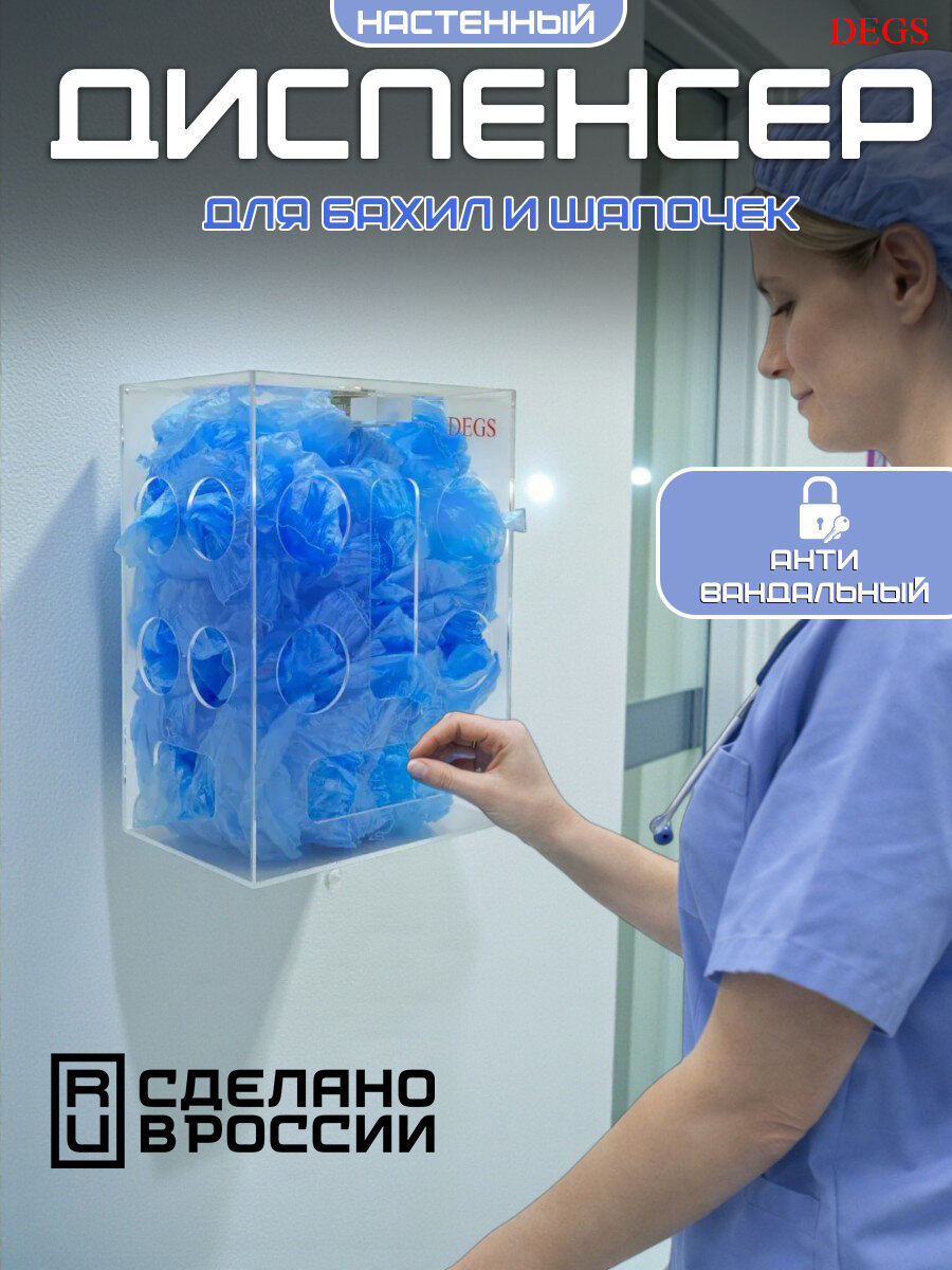 Диспенсер для бахил и одноразовых шапочек DBMPL-1, настенный