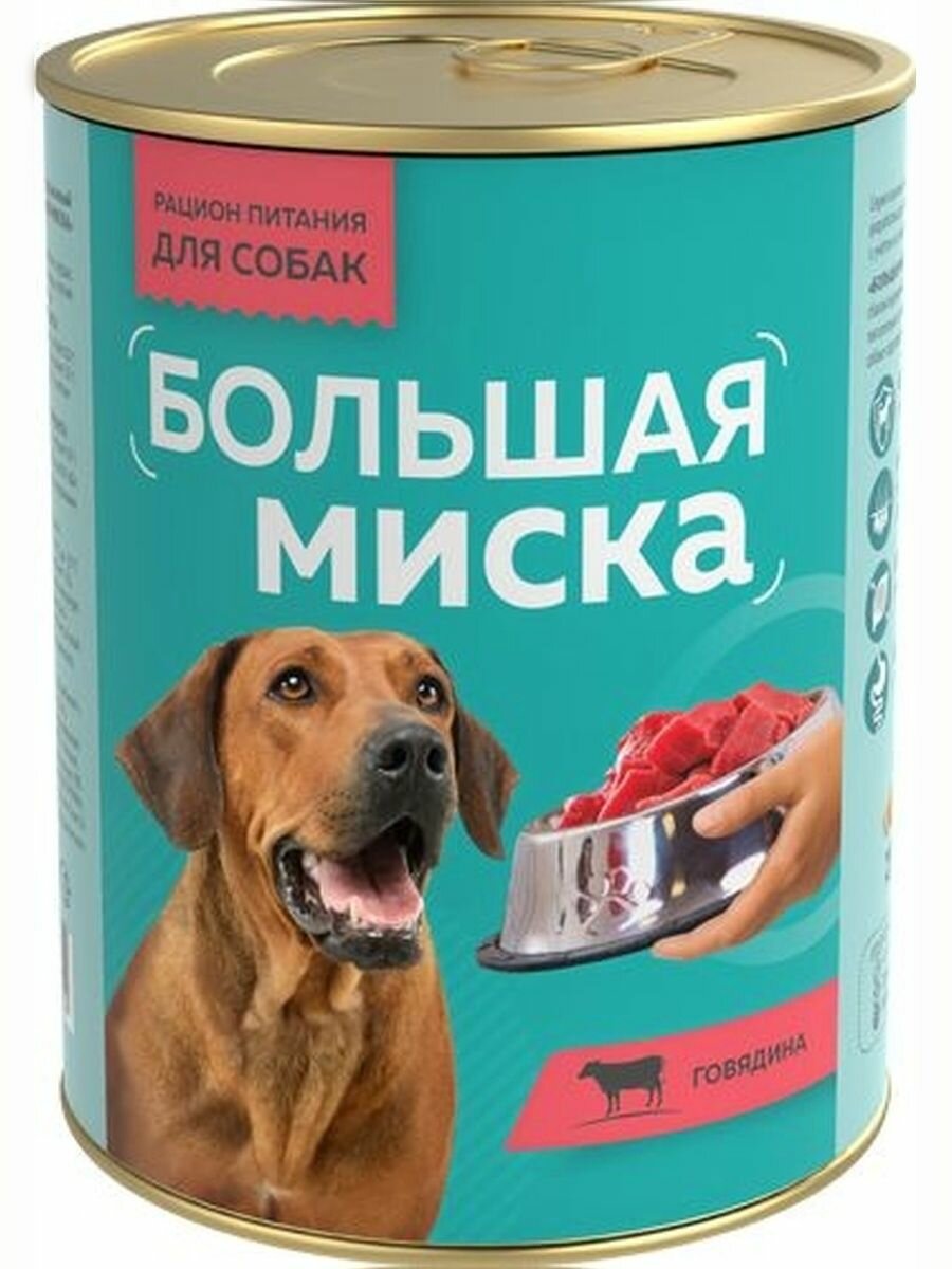 Корм влажный Зоогурман большая миска говядина для собак (970 г)