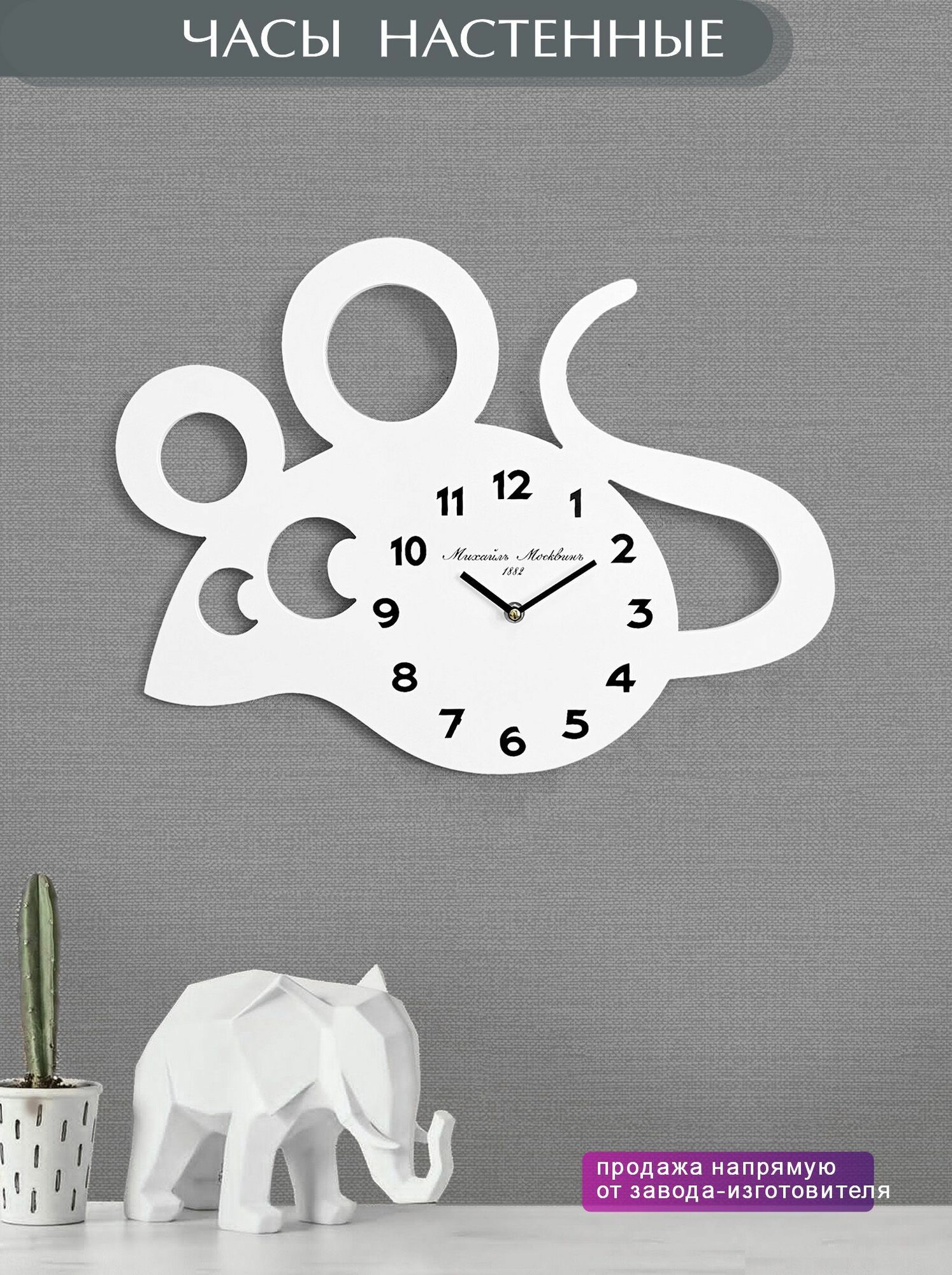 Часы настенные детские Михаил Москвин