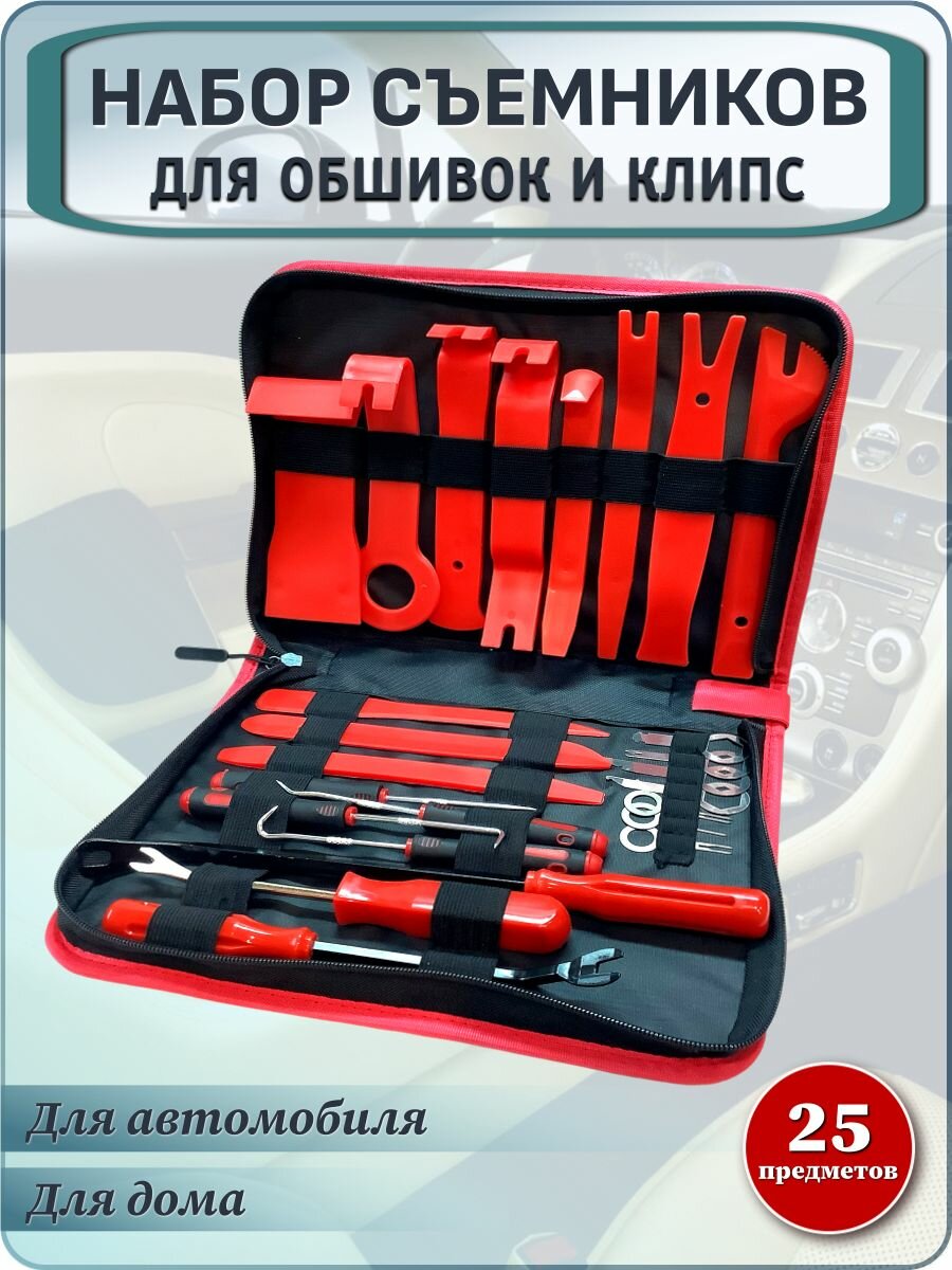 Съемники клипс, съемники обшивки салона набор 25 предметов