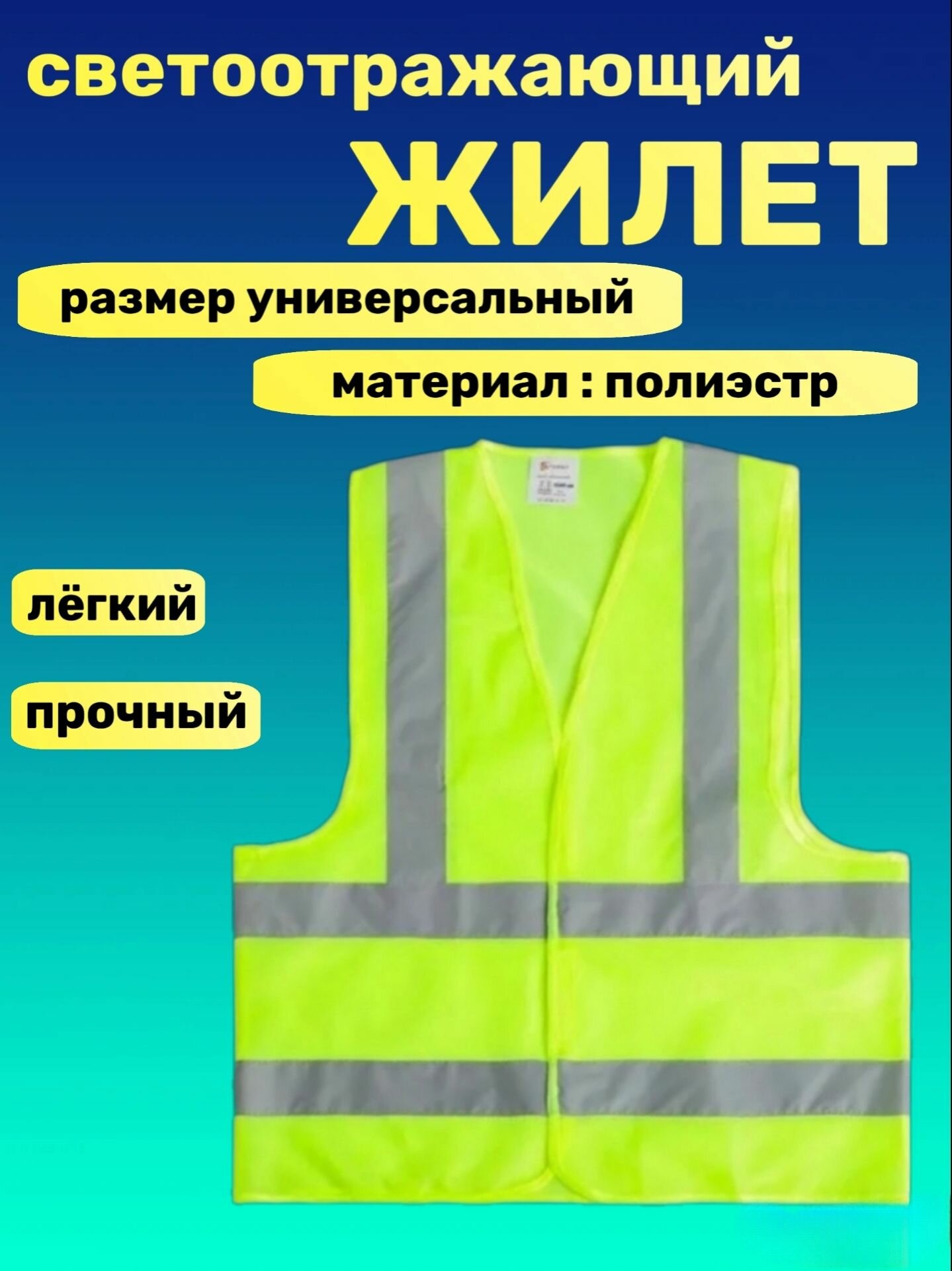 Жилет светоотражающий автомобильный 3XL