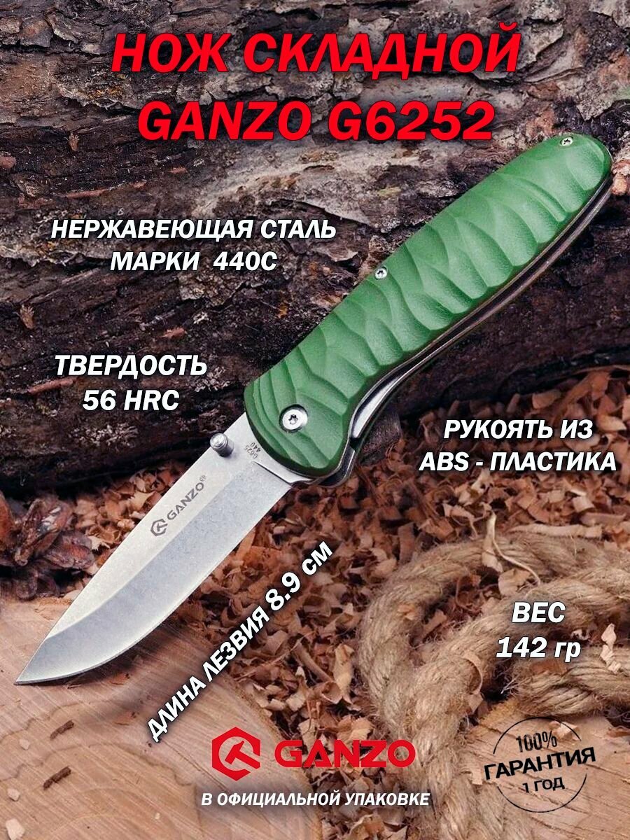 Нож Ganzo G6252-GR зеленый, складной EDC, нержавейка 440C, рукоять G10, длина лезвия 8,9 см.