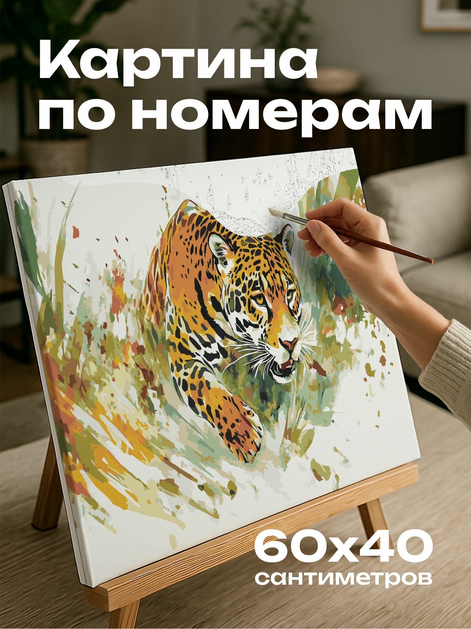 Картина по номерам 60x40 см, Ягуар, джунгли, акварель, иллюстрация, цветовая палитра, кошачья грация, свирепость