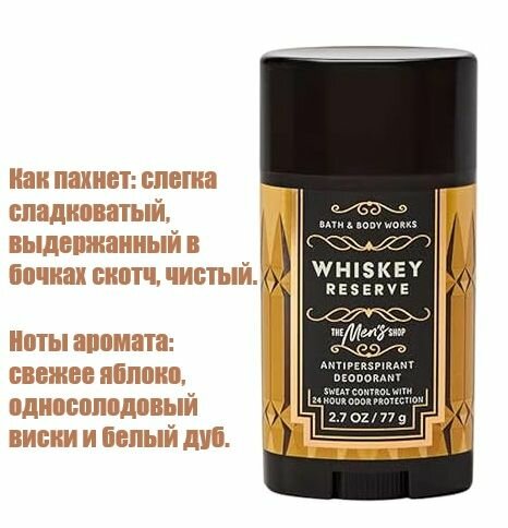 Дезодорант антиперсперант от пота Whiskey Reserve