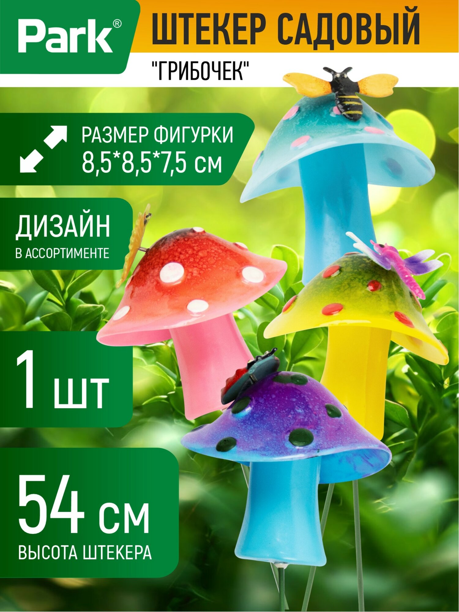 Садовый декор-штекер Park Грибочек для украшения клумбы и дачи, металлическая фигурка на палочке, 61.5 см
