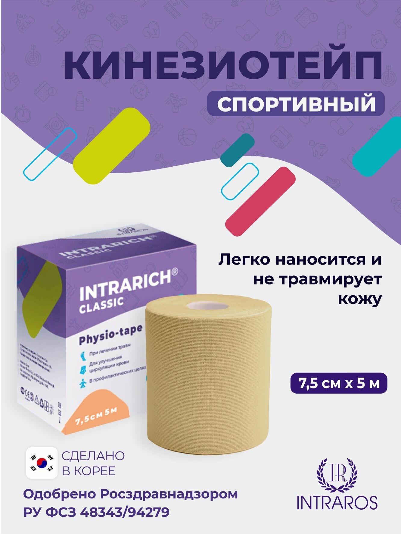 Тейп спортивный (лента) для тела INTRARICH CLASSIC, размер 7.5см х 5 м, цвет бежевый, влагостойкий, Корея