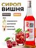 Сироп Royal Cane "Вишня", 1л.