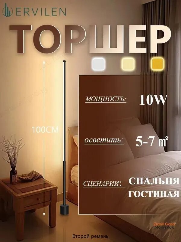Напольный светильник