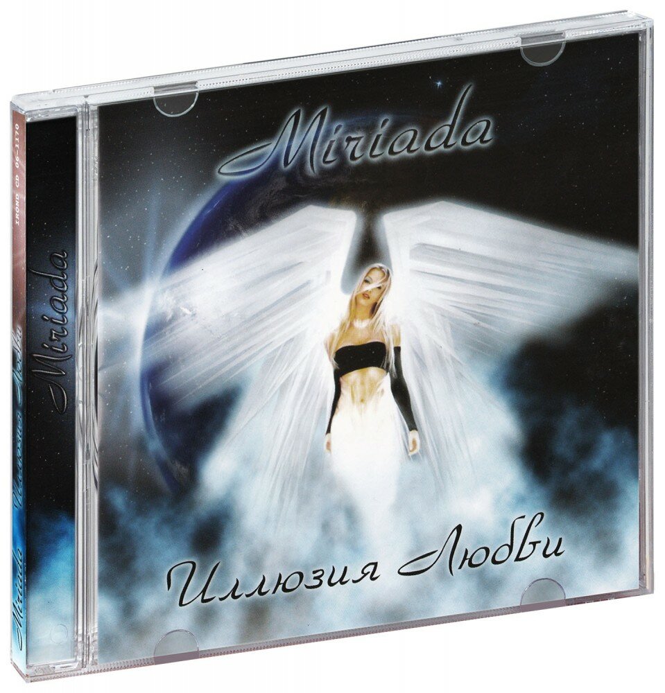 Miriada. Иллюзия любви (CD) (СД диск, CD Box, Россия, IROND)