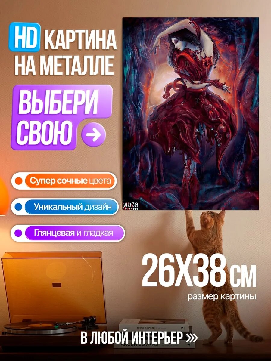 Картина на HD металле Танец красной ведьмы