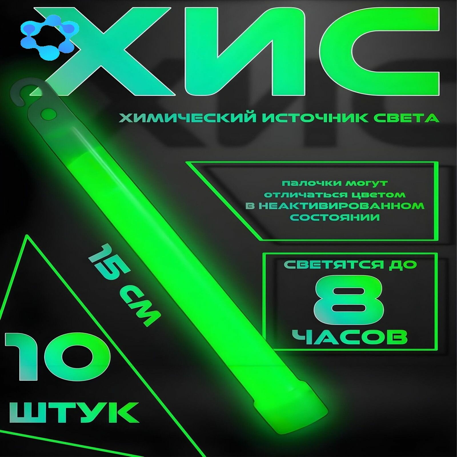 Химический источник света, ХИС, неоновые палочки, аварийный фонарь Зеленые 10 штук